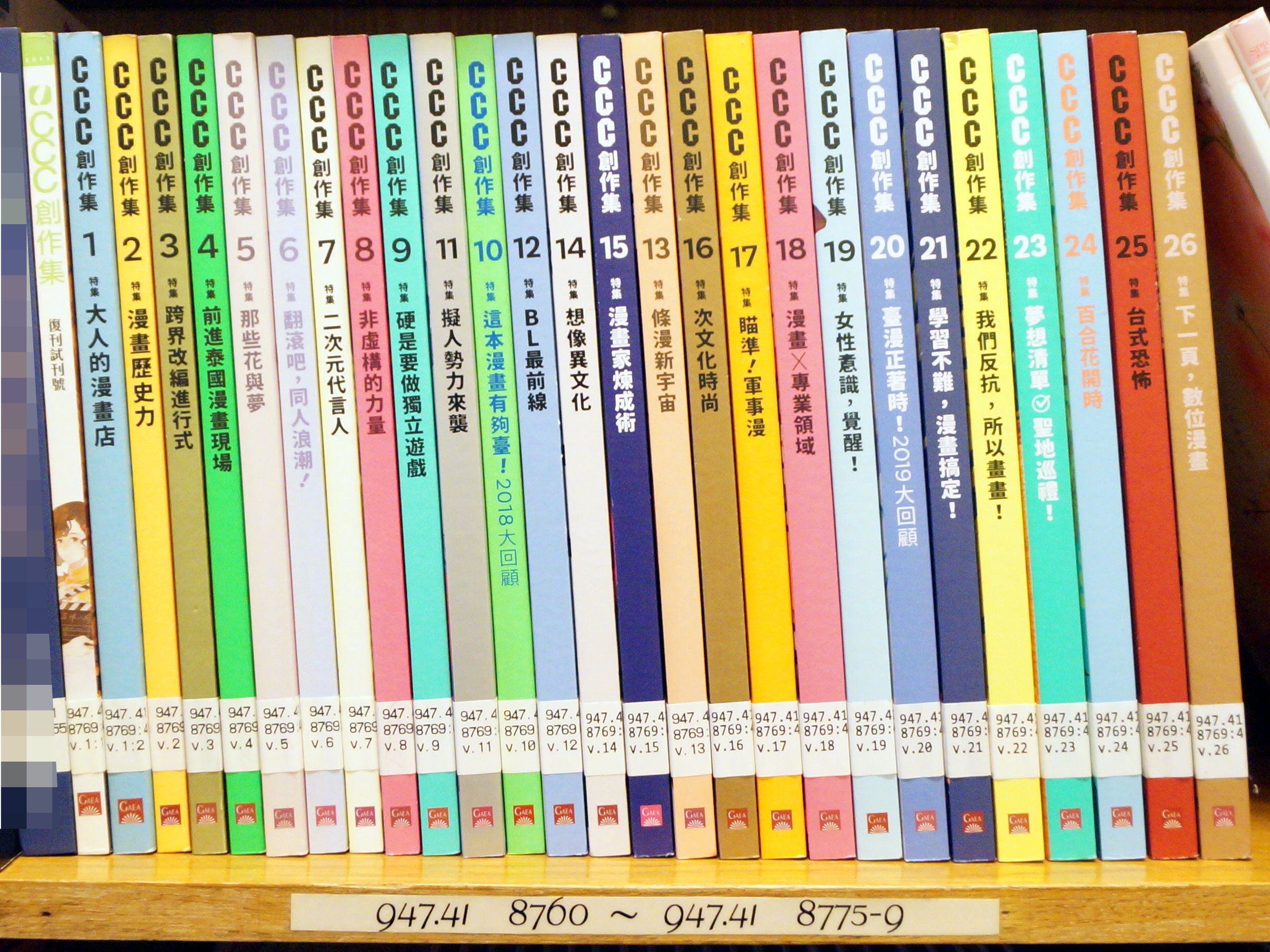 What Are Taiwanese Comics? – Taiwan Insight